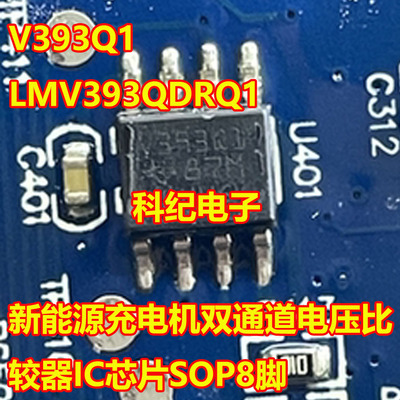 V393Q1充电机双通道比较器IC