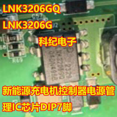 LNK3206GQ/LNK3206G电源ICDIP7