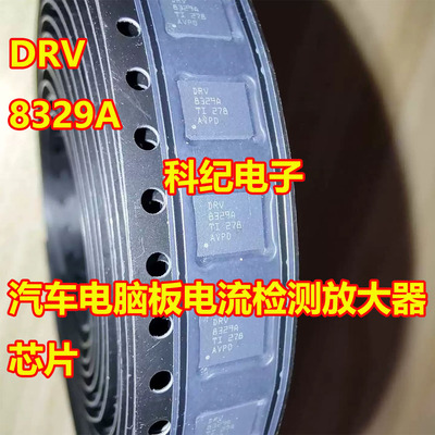 DRV8329A电流检测放大器ICQFN