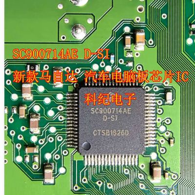 SC900714AE D-SI 新款马自达 汽车电脑板芯片IC