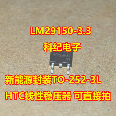LM29150-3.3线性稳压器TO-252