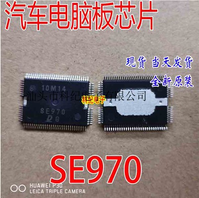 SE970 DENSO 电装电脑板易损芯片 全新原装现货