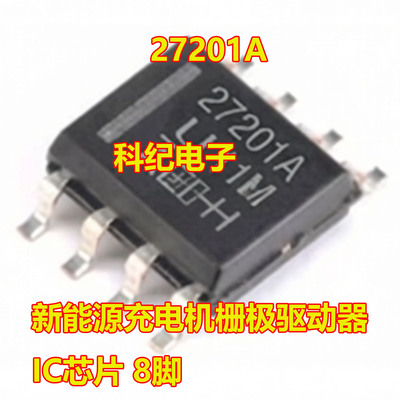 27201A充电机栅极驱动器IC芯片