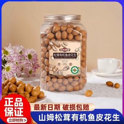 「Members Mark/山姆」松茸有机鱼皮花生香脆可口休闲解馋小零食