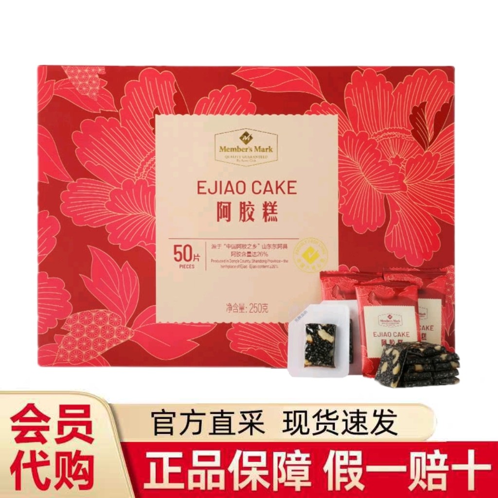 「Members Mark/山姆」阿胶糕黑芝麻核桃仁传统滋补营养品