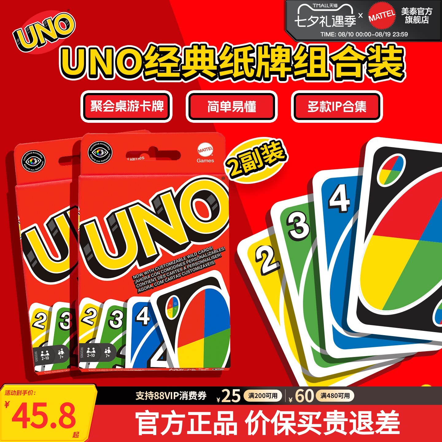 【官方旗舰店】美泰正版UNO纸牌优诺桌游卡牌聚会多人游戏扑克牌