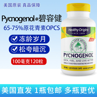 法国碧容健Pycnogenol100mg120粒