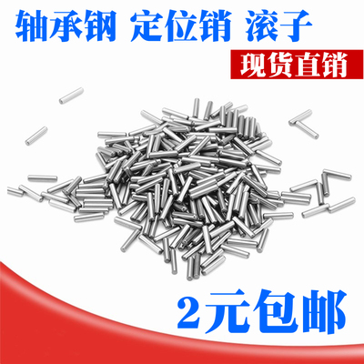 GB119.2高强度高精度45号钢淬火圆柱销定位销Φ3Φ4Φ5Φ6Φ8Φ10