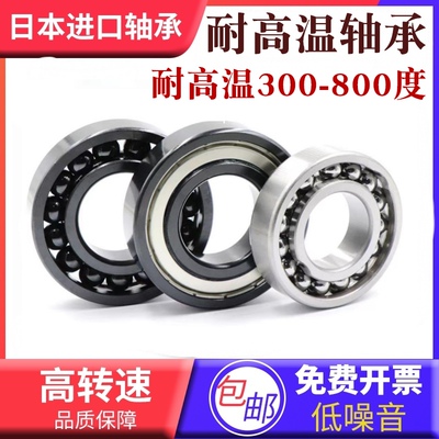 进口nsk高温轴承 6300 6301 6302 6303 6304 6305 6306 6307ZZ 黑