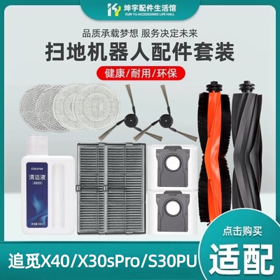 适配追觅扫地机器人X40S40/X30s配件S30ProUltra滚刷滤网拖布尘袋