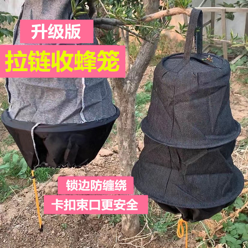收蜂笼抓蜂袋加厚牛仔布折叠收蜂诱蜂工具捉野蜂分蜂拉链布收蜂笼