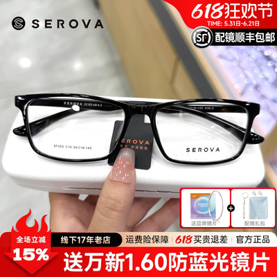 施洛华眼镜框超轻男女时尚潮流眼镜可配配近视镜架TR90板材SF683
