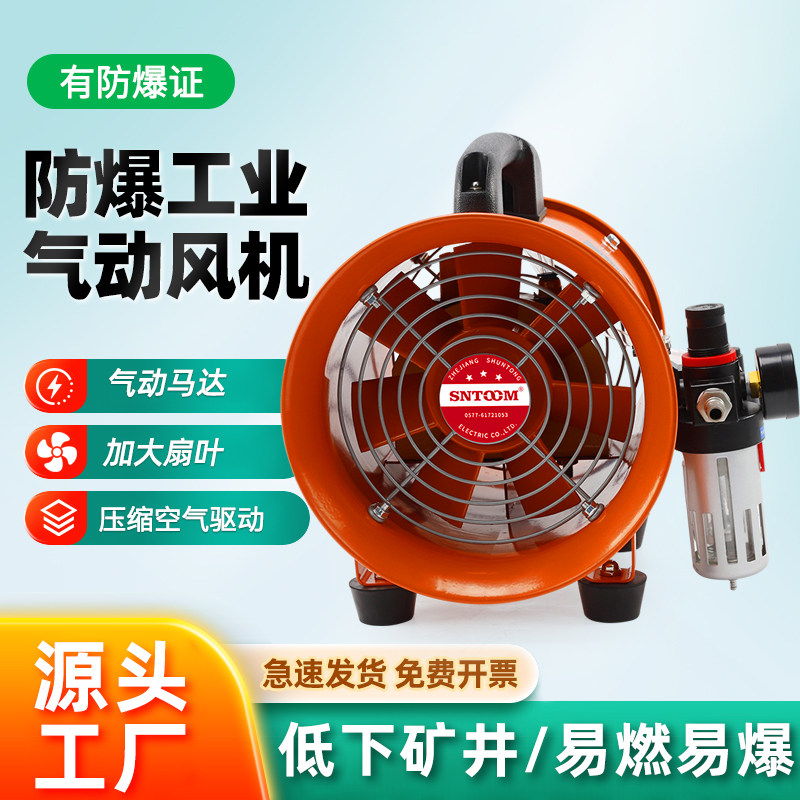 SNTOOM手提式防爆气动轴流风机移动式排风扇抽风BTF-11工业通风