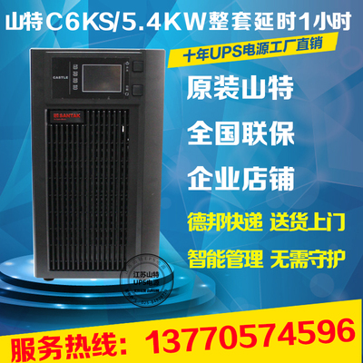 santak深圳山特延时c6ksups电源