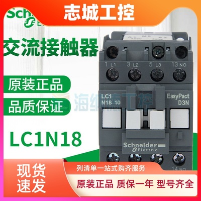 全新正品施耐德交流接触器LC1N1810 1801替代LC1E18 M5NF5NQ5NB5N