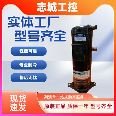 谷轮全新压缩机VP120KSE-TFP-522 VP122KSE VP120KSE-TFP-522