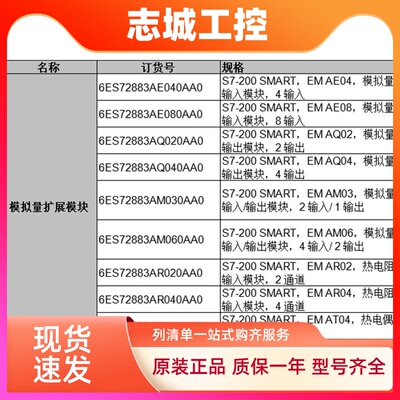 西门子PLC S7-200SMART模拟量模块AE04AE08AQ02AQ04AM03AM06AT04