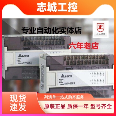 全新台达PLC/ES/DVP14/24/30/32/40/60ES00R2/ES00T2/20EX00R2/T2