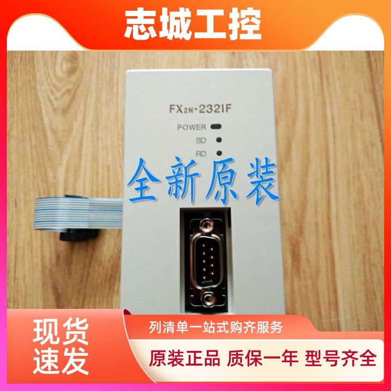 全新原装三菱PLC网络通信模块FX2N-232IF 拓展通信模块 保修一年