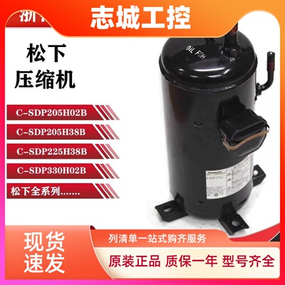 C-SDP205H02B C-SDP205H38B C-SDP330H02B松下空调压缩机R410A