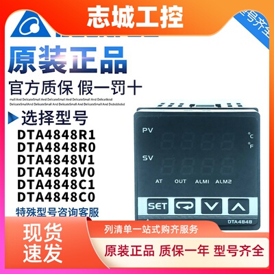 原装台达仪表DTA4848V0/DTA4848R1/DTA4848V1/DTA4848R0温控器