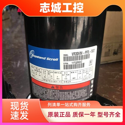 VR30KM-PFS-582 VR30KM-TFP-582格力3匹谷轮空调压缩机顶排气三脚