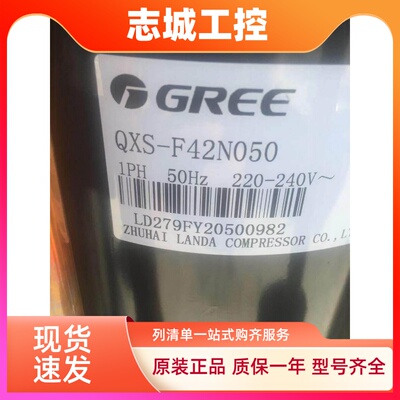 QXS-F428N050 F415N050 QXS-F42sN050 格力凌达3匹空调制冷压缩机