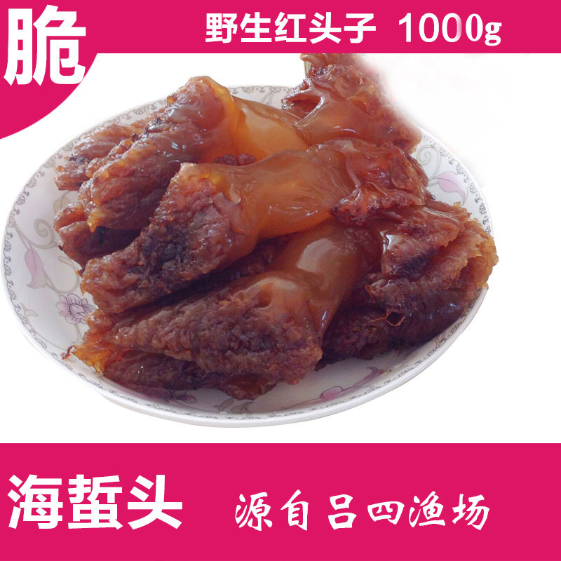 吕四整头野生红海蜇头海蜇1000g装