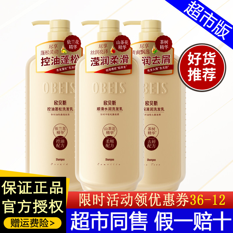 欧贝斯洗发水顺滑水润洗发乳控油蓬松去屑洗发露沐浴露护发素套装