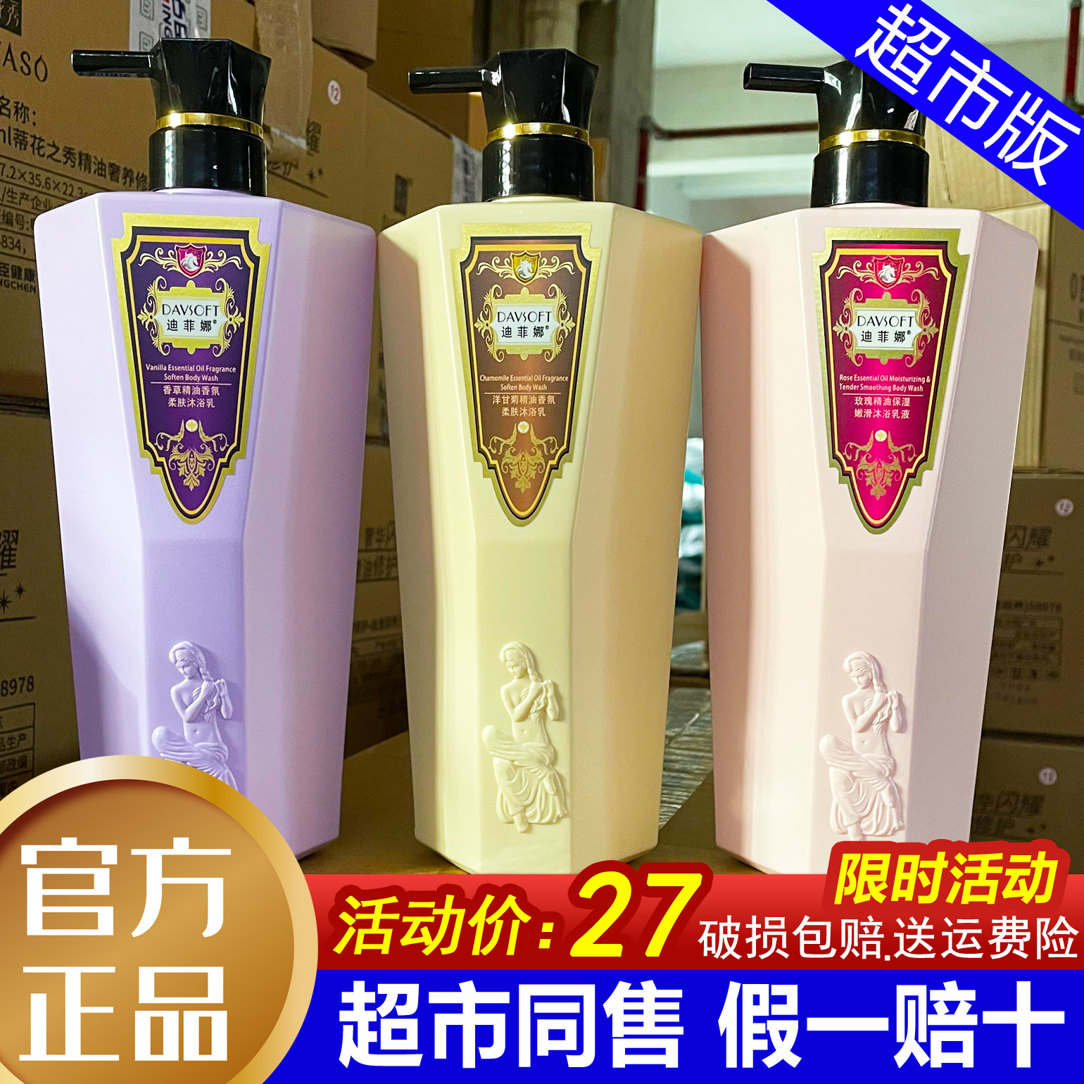 迪菲娜沐浴露洋甘菊香草玫瑰精油柔肤乳保湿滋润持久留香家庭装