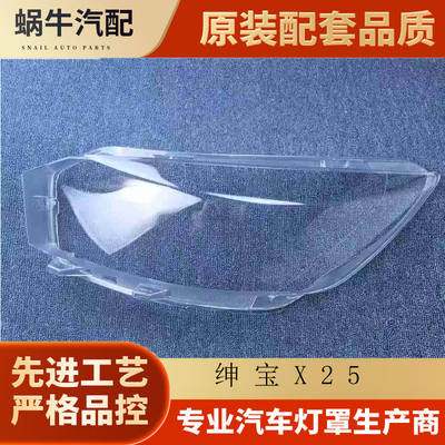 伯航北汽绅宝X25/EX200/260大灯