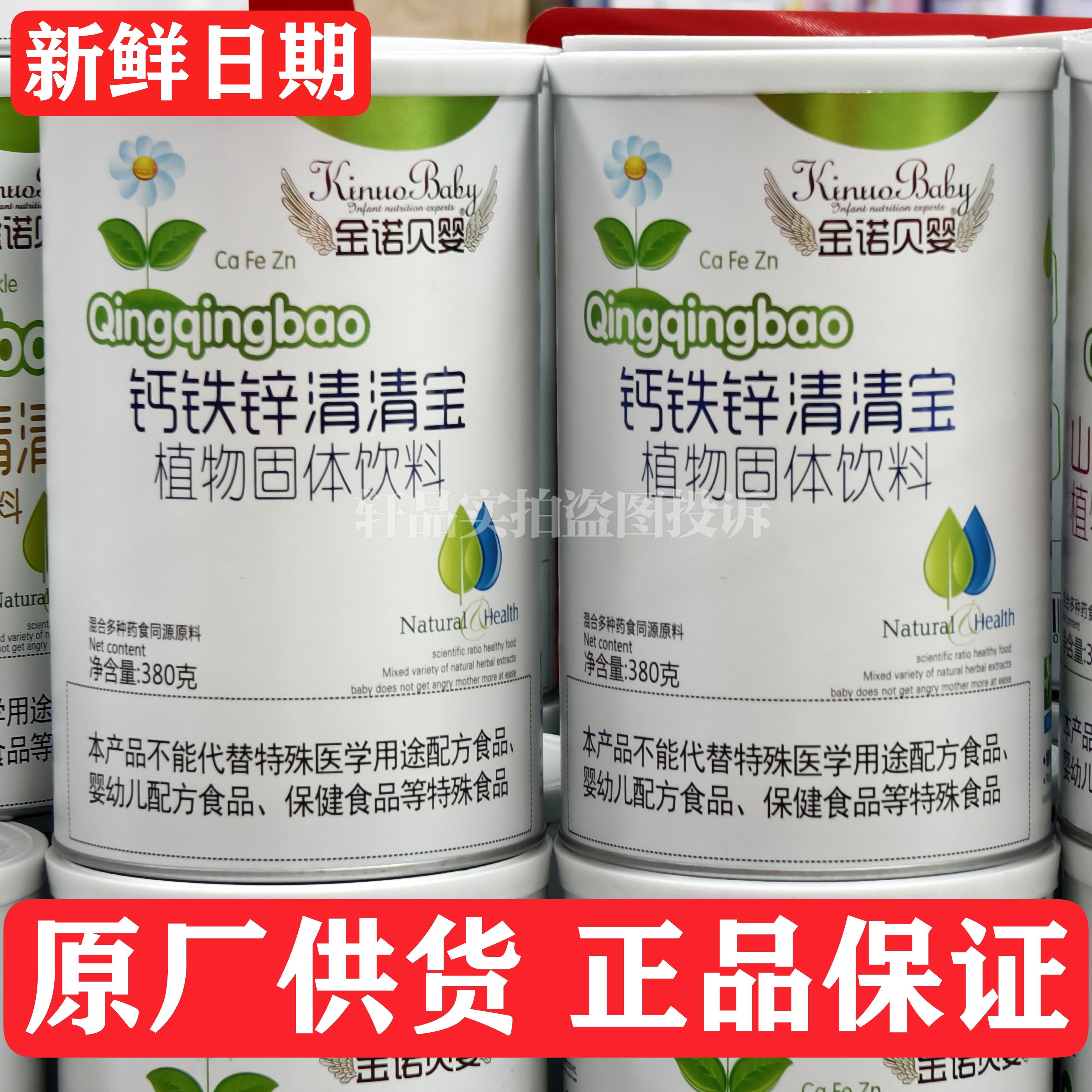 买1送1发2罐 金诺贝婴 钙铁锌清清宝即冲即饮380克罐装包邮