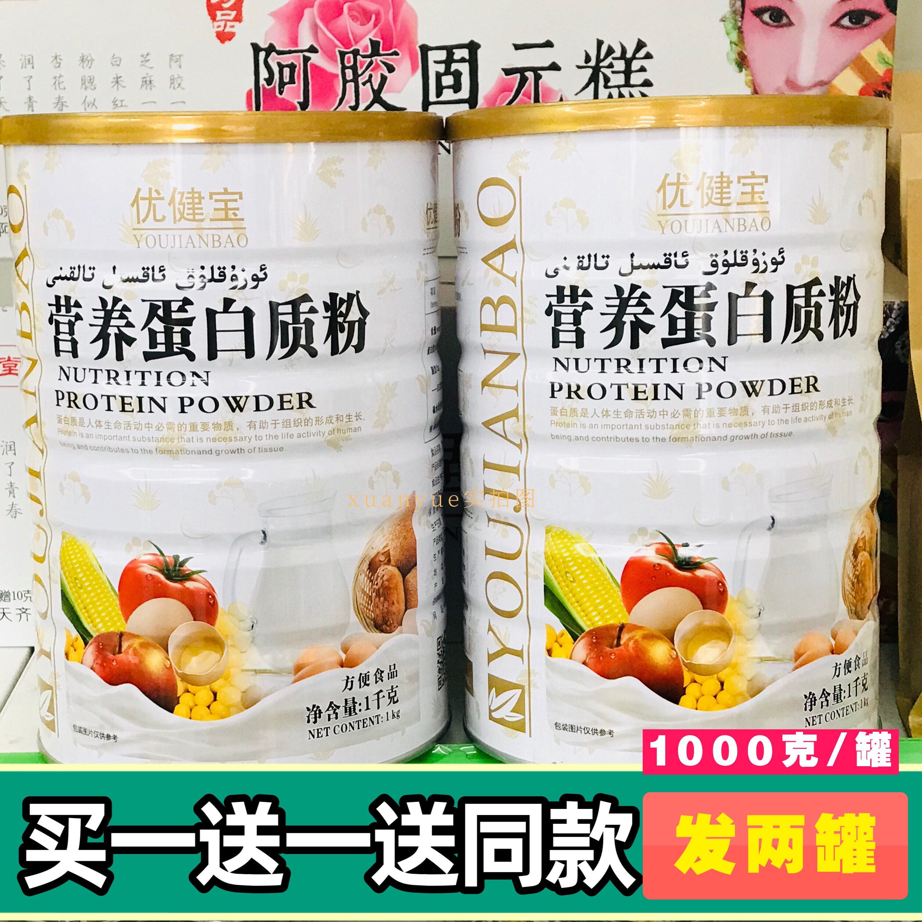 买一罐送一罐 优健宝营养蛋白质粉1千克 免益营养蛋白粉包邮