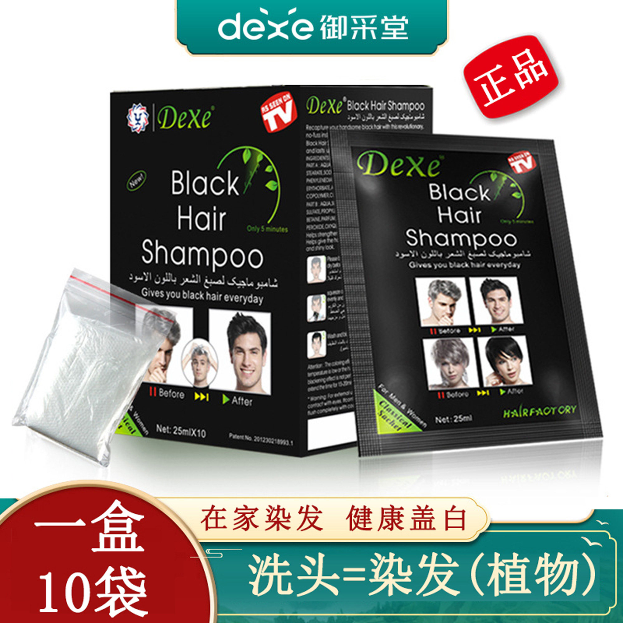 Dexe植物染发剂一洗就黑十连包在家自然黑盖白发一梳黑洗头不伤发