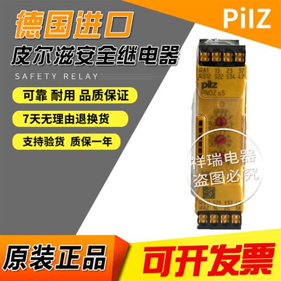 全新原装正品德国PILZ继电器PNOZ S5订货号751105 750105