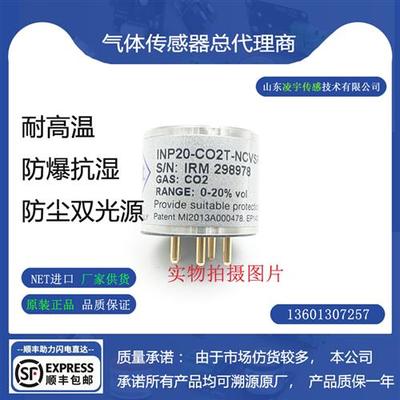 INP20-CO2T-NCVSP红外二氧化碳CO2气体传感器0-20%col全新原装