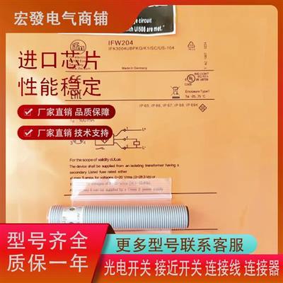 IFM易福门IFW204 IFW200 IFW201 IFW203电感插件式传感器