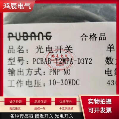 普邦PCBAB-E2M-D2Y2 PCBAB-T2MPA-D3Y2 接近开关光电试传感器