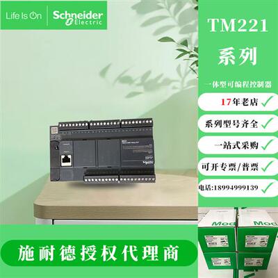 PLC控制器TM221C16R C24T C40R TM221CE16T CE24R 40R M16R