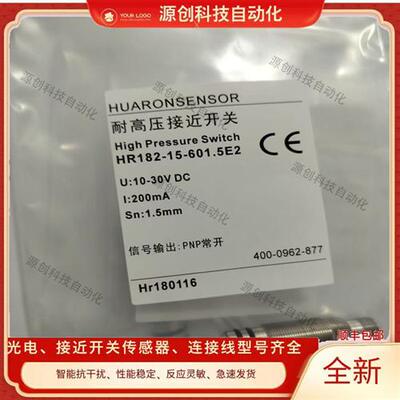 全新华隆耐高压接近开关HR182-15-601.5E2/E0/E1/E3/H0/1.5-8V