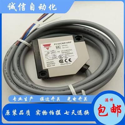 全新 高品质光电开关PC50CNR10BA PC50CNR10RP PC50CND20RP