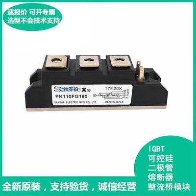 全新PK110FG160   PK110HB160三社原装进口可控硅模块