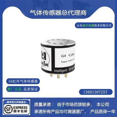 智能微型-C2H2红外乙炔气体传感器NDIR浓度测量100%LEL全新正品