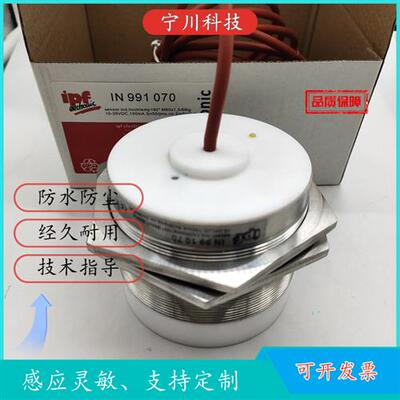 议价防水耐高温IN991070 991197 991257 991392 991411传