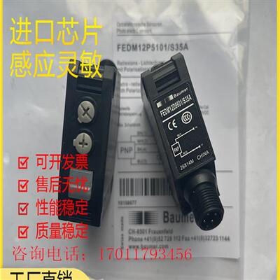 全新国产堡盟对射FEDM 12P5101/S35A FSDM 12D9601/S35A