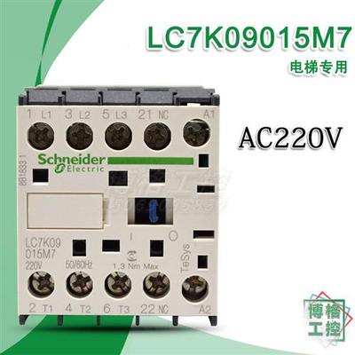 电梯配件 通力电梯专用 LC7K09015M7  交流静音接触器现货