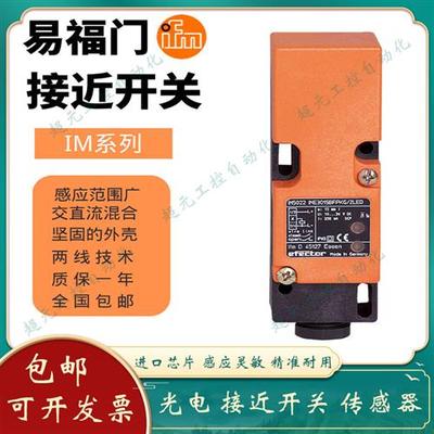 全新 接近开关IM5038 IM0054 IC5007 IM0053 IM5046 IM5044