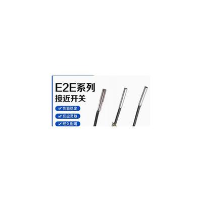 全新接近开关E2E-X1C1 E2E-CR8C1 E2E-S05S12-WC-C1/传感器