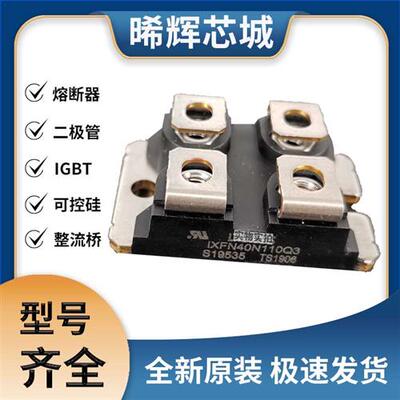 艾赛斯IXFN40N110Q3全新原装IXFNMOS管 极速发货 现货可直拍