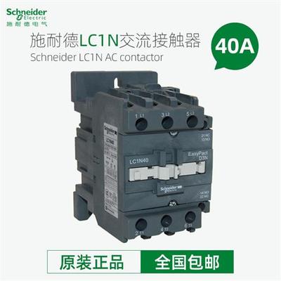 议价交流接触器 LC1N40M5N F5N Q5N B5N CC5N 40A 110V220V